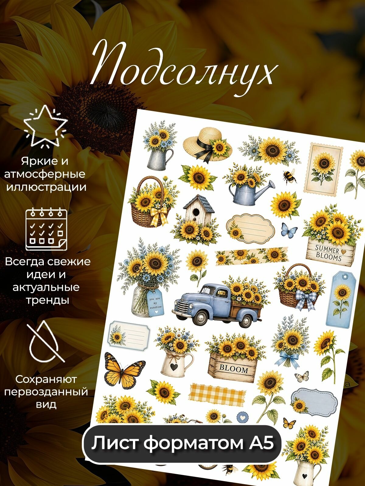 Наклейки Подсолнух Вайб Желтого Цвета (Yellow)
