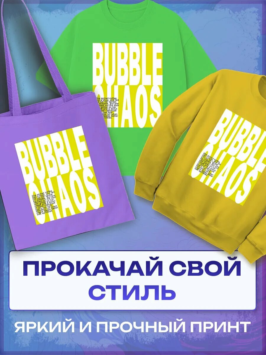 Термонаклейка BUBBLE CHAOS — фото 1