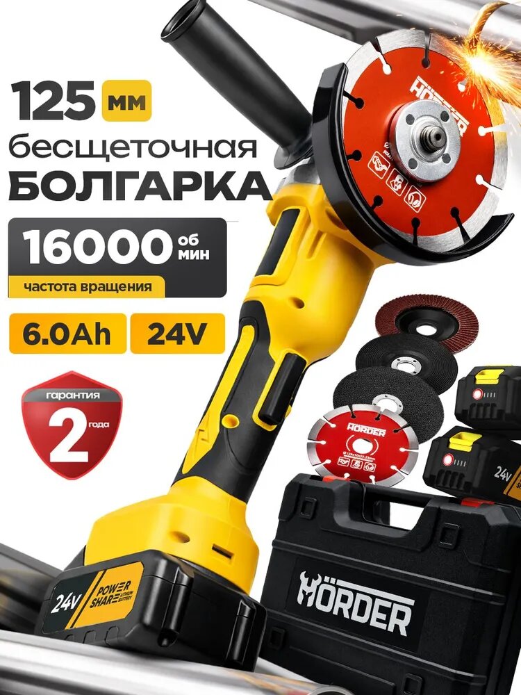 Болгарка аккумуляторная, УШМ аккумуляторная 125, HORDER