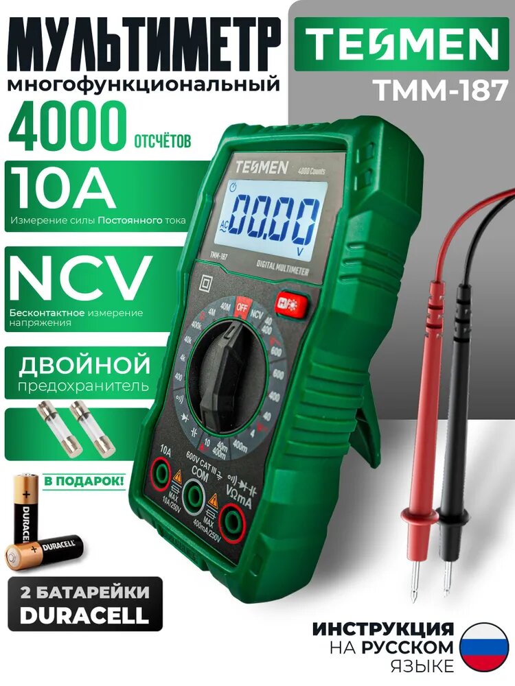 Мультиметр цифровой с прозвонкой TESMEN TMM-187 измерительный тестер электрический 4000 отсчетов