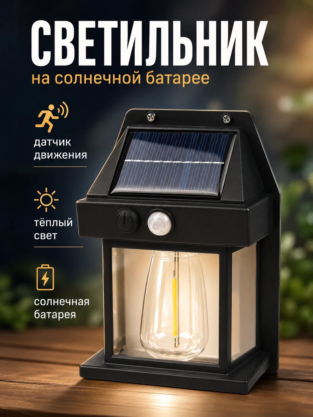 Светильник, с датчиком движения, IP65, уличный, подвесной, черный