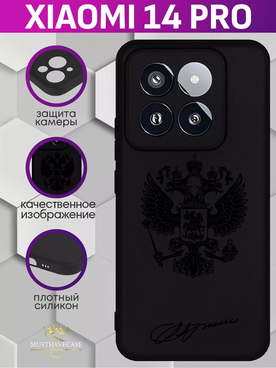 Чехол на Xiaomi 14 Pro с принтом