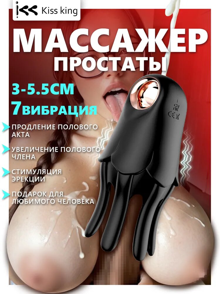 Вибратор для массажа пениса, Мастурбируйте и стимулируйте головку полового члена Устройство для мастурбации для отложенной тренировки пениса, черный, 15см, Kiss King