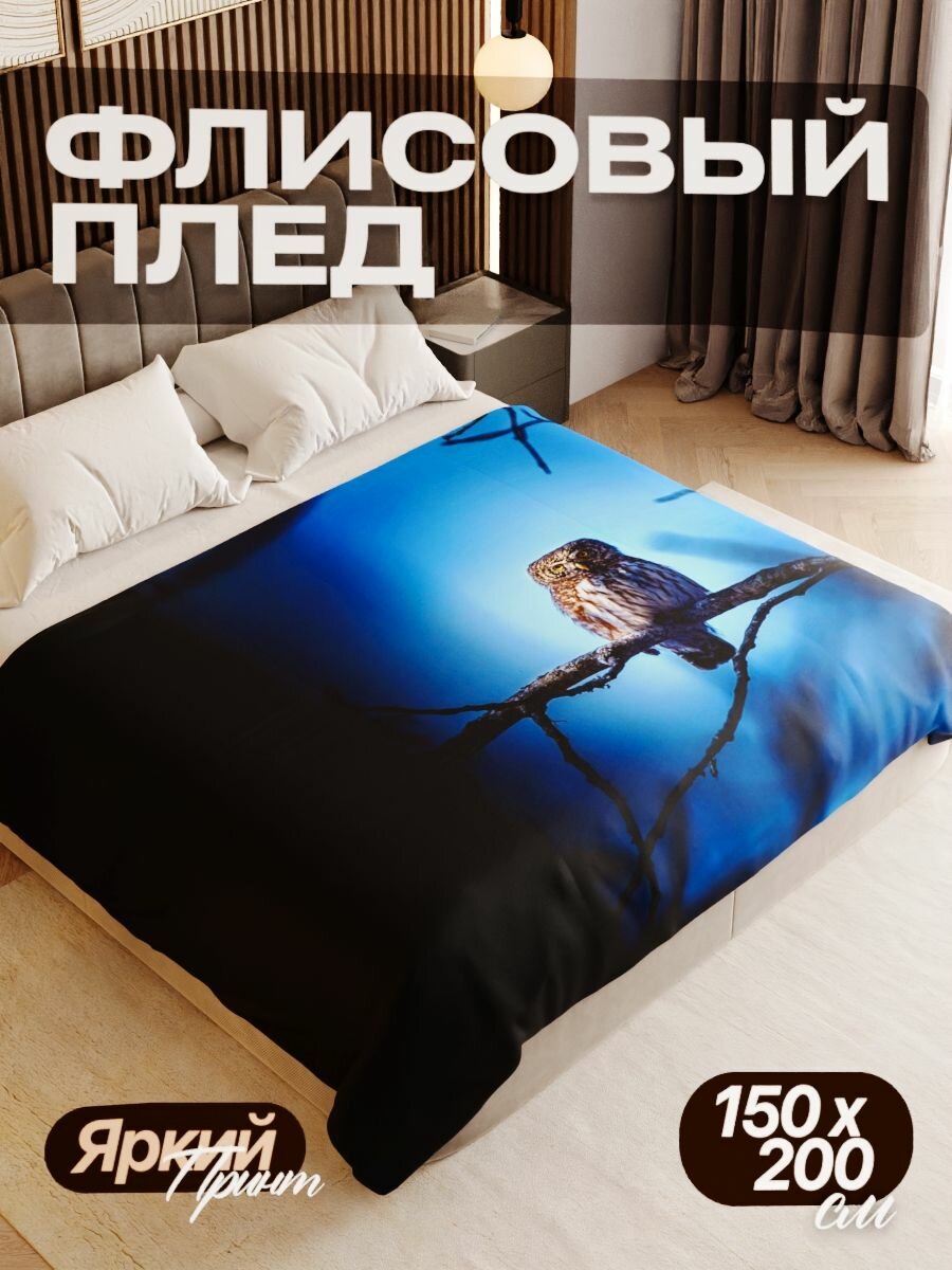 Плед флисовый 150х200 см мягкий теплый покрывало для дома