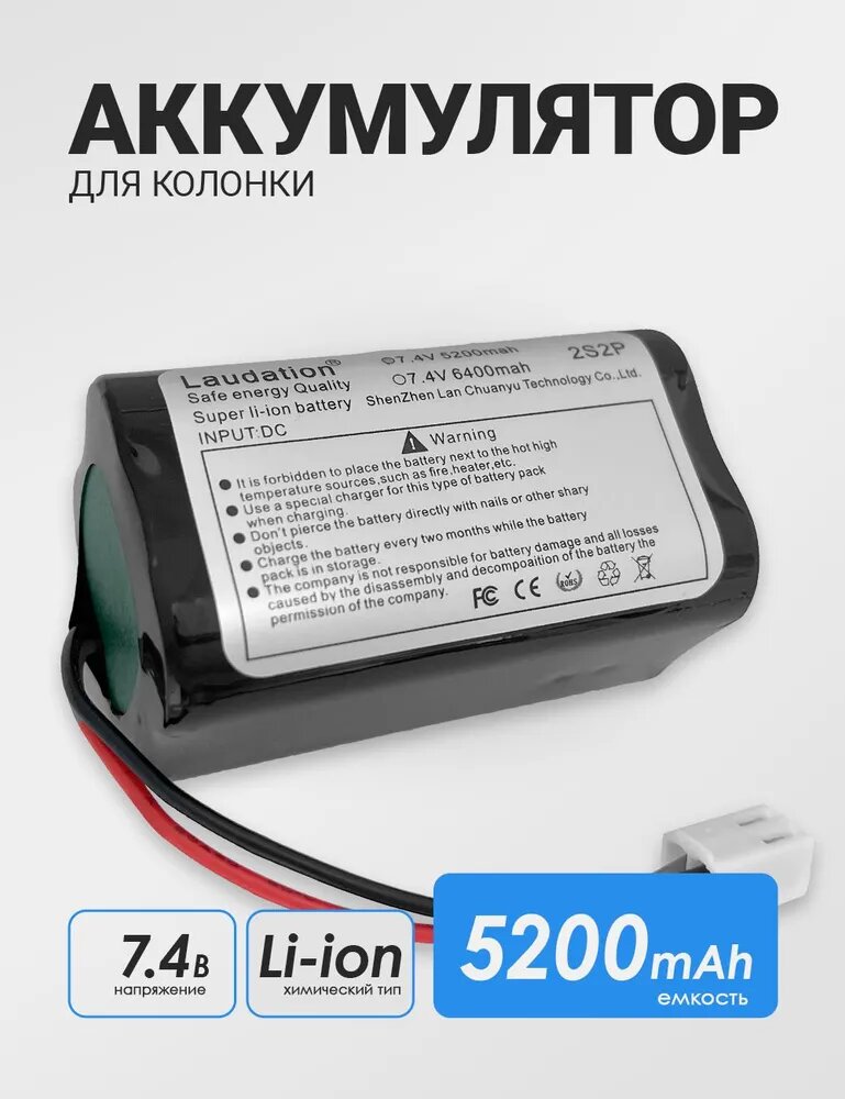 Аккумулятор для колонки Sven PS-650, PS-680 PS-750 PS-800 7,4В 5200mAh