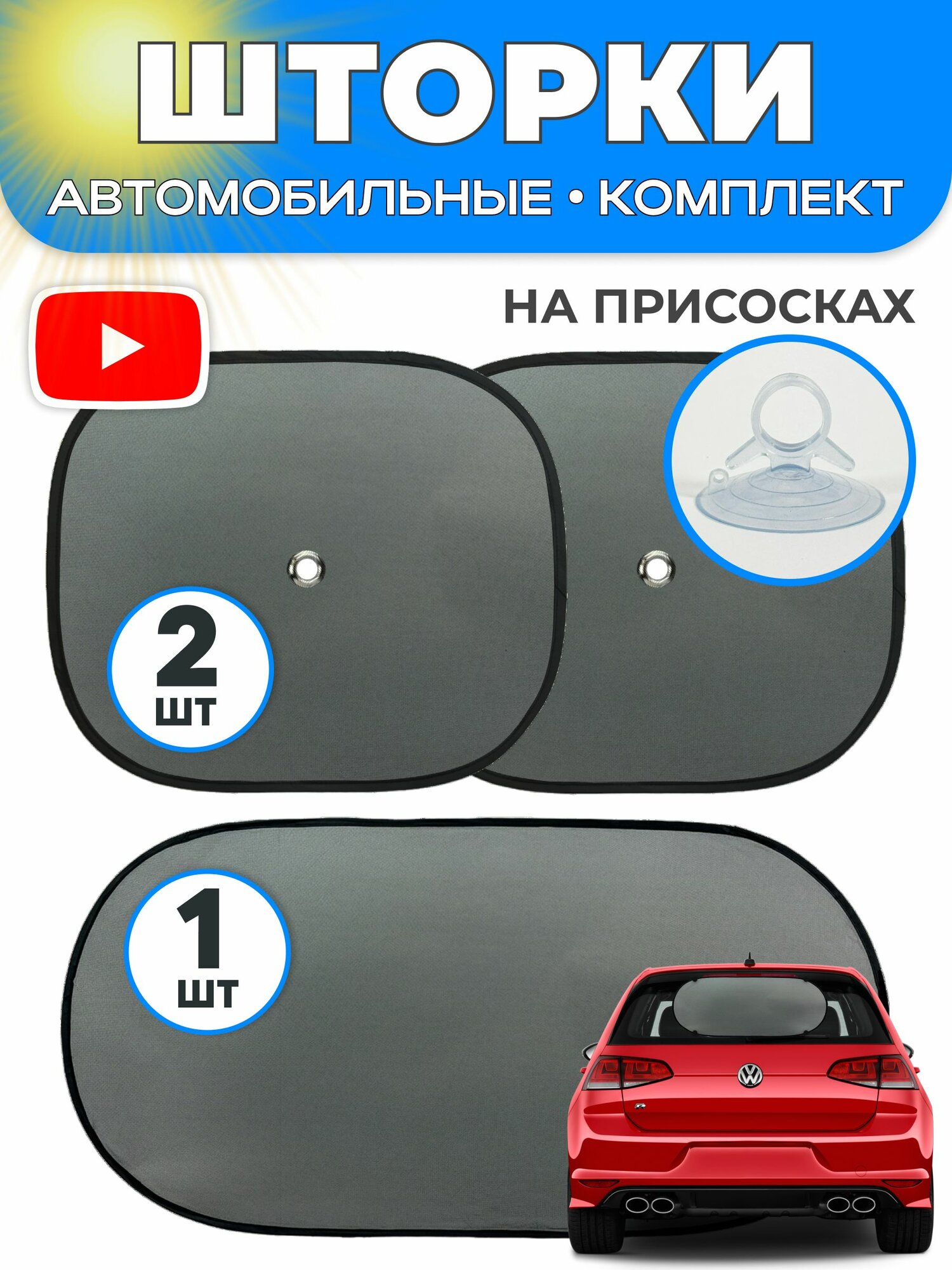 Шторки на авто от солнца