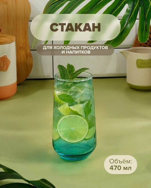 Стакан 470 мл. из стекла для холодных продуктов или напитков