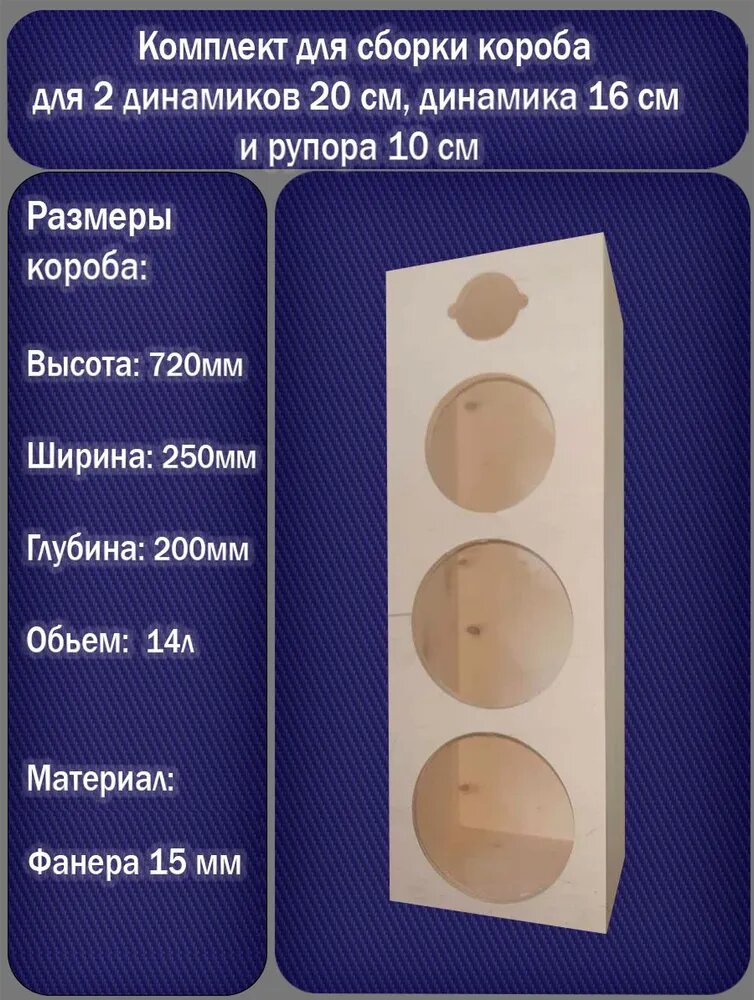 Комплект для сборки SYNDICAT, для автомобильных колонок, 2 динамика 20см, 16.5см и рупор 10см
