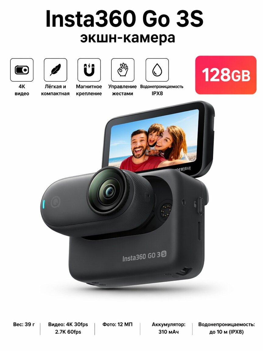 Спортивная камера Insta360 Go 3S, 128 ГБ, водонепроницаемая, официально отремонтированная
