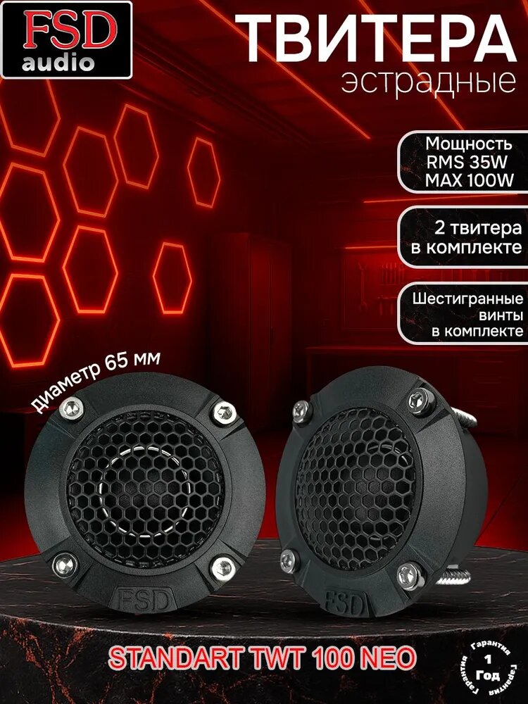 FSD audio Колонки автомобильные, 5 см (2 дюйм.)