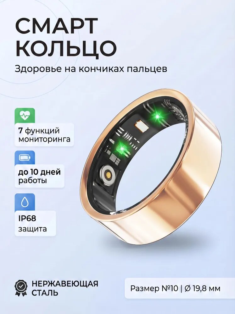 Кольцо женское умное смарт фитнес трекер 10 размер, золотое