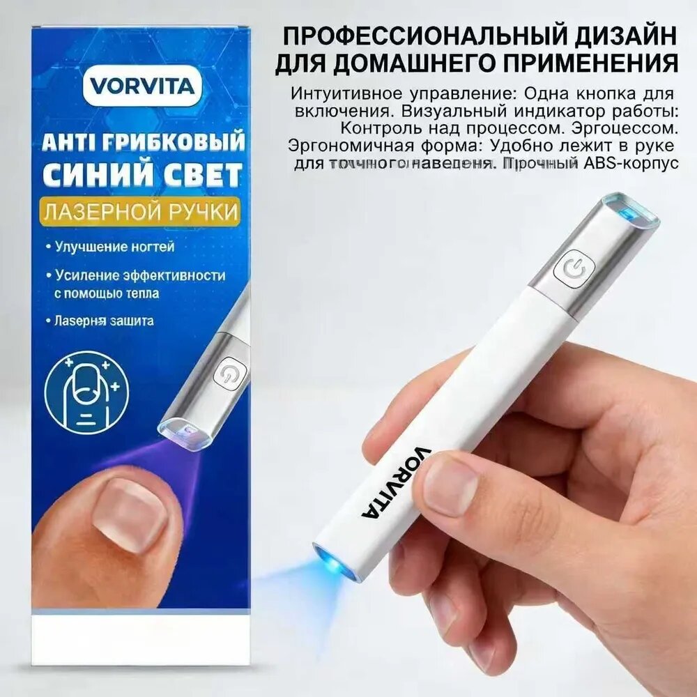 Эксклюзивная лазерная ручка для ногтей с синим светом против грибка