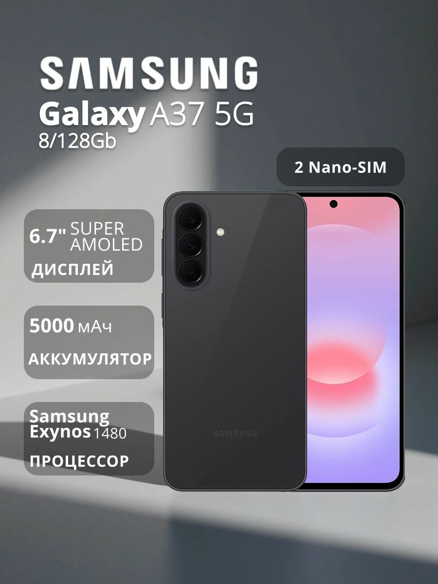 Смартфон Samsung Galaxy A37 5G 8/128Gb Charcoal (SM-A376EZADCAU)