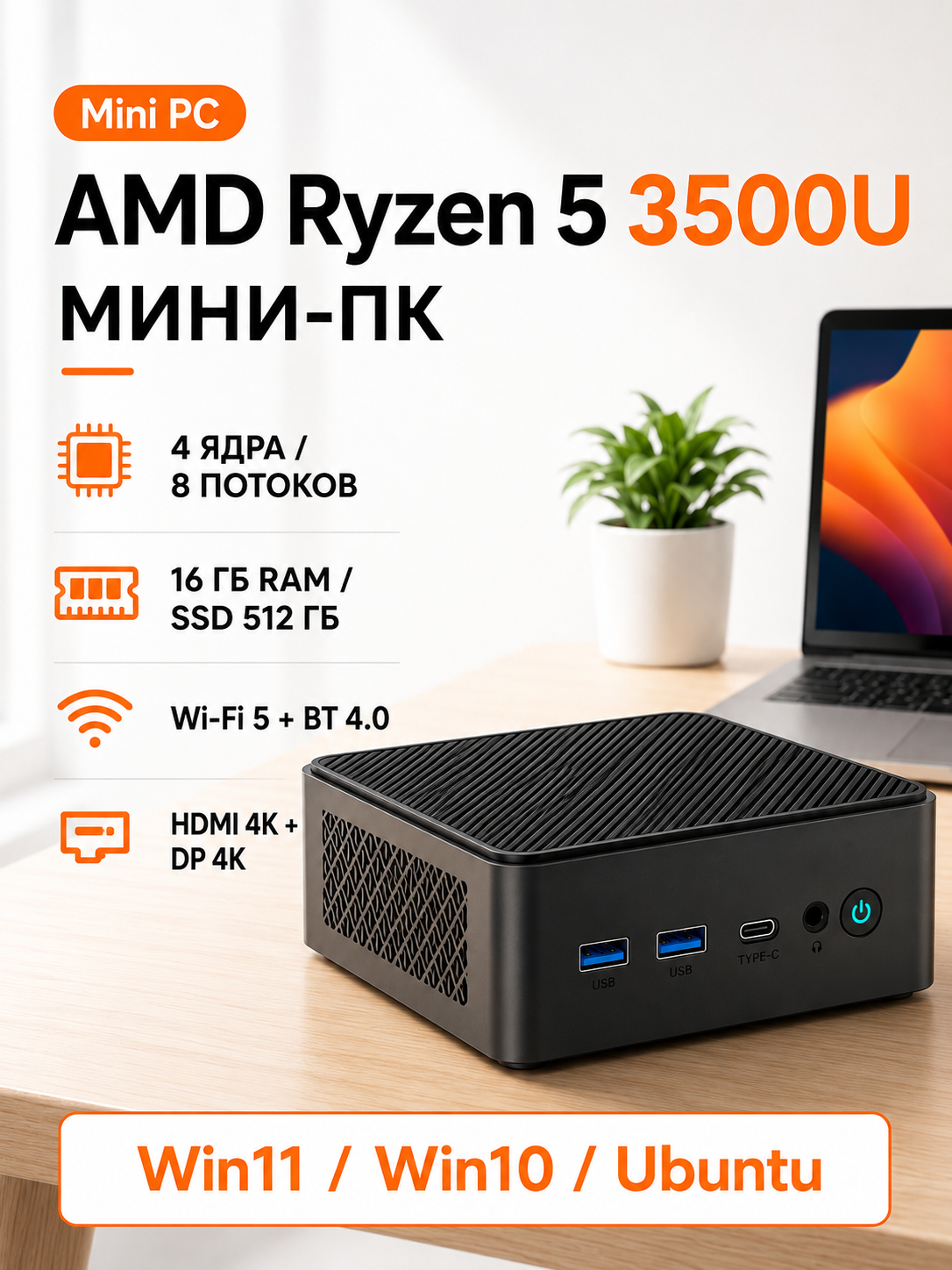 Мини-ПК компьютер AMD Ryzen 5 3500U, 16 ГБ RAM, SSD 512 ГБ, Windows 11 Pro