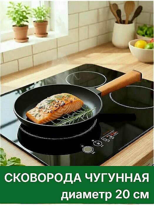 Сковорода чугунная FACKELMANN Optima Black, 20 см, борт 3,5 см, c деревянной ручкой, 100% чугун