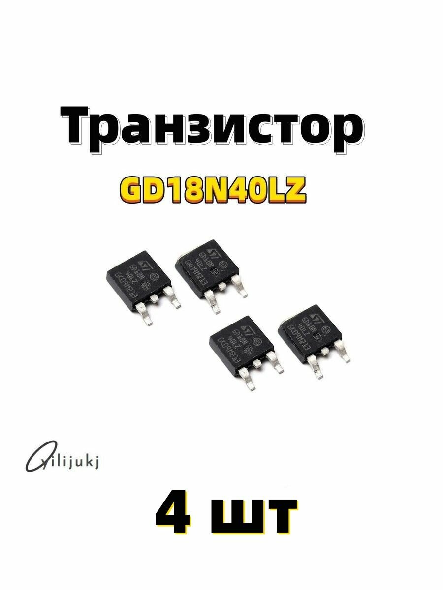 Транзистор GD18N40LZ, 4шт