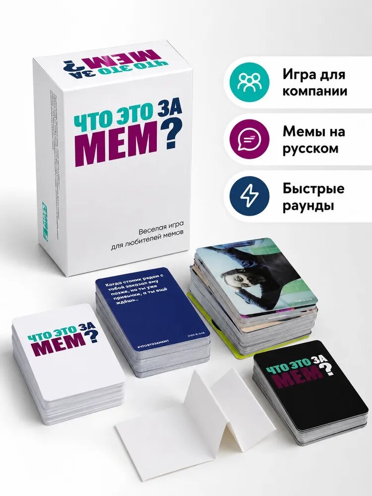 Что это за Мем настольная карточная игра с мемами для вечеринок и компании русская версия