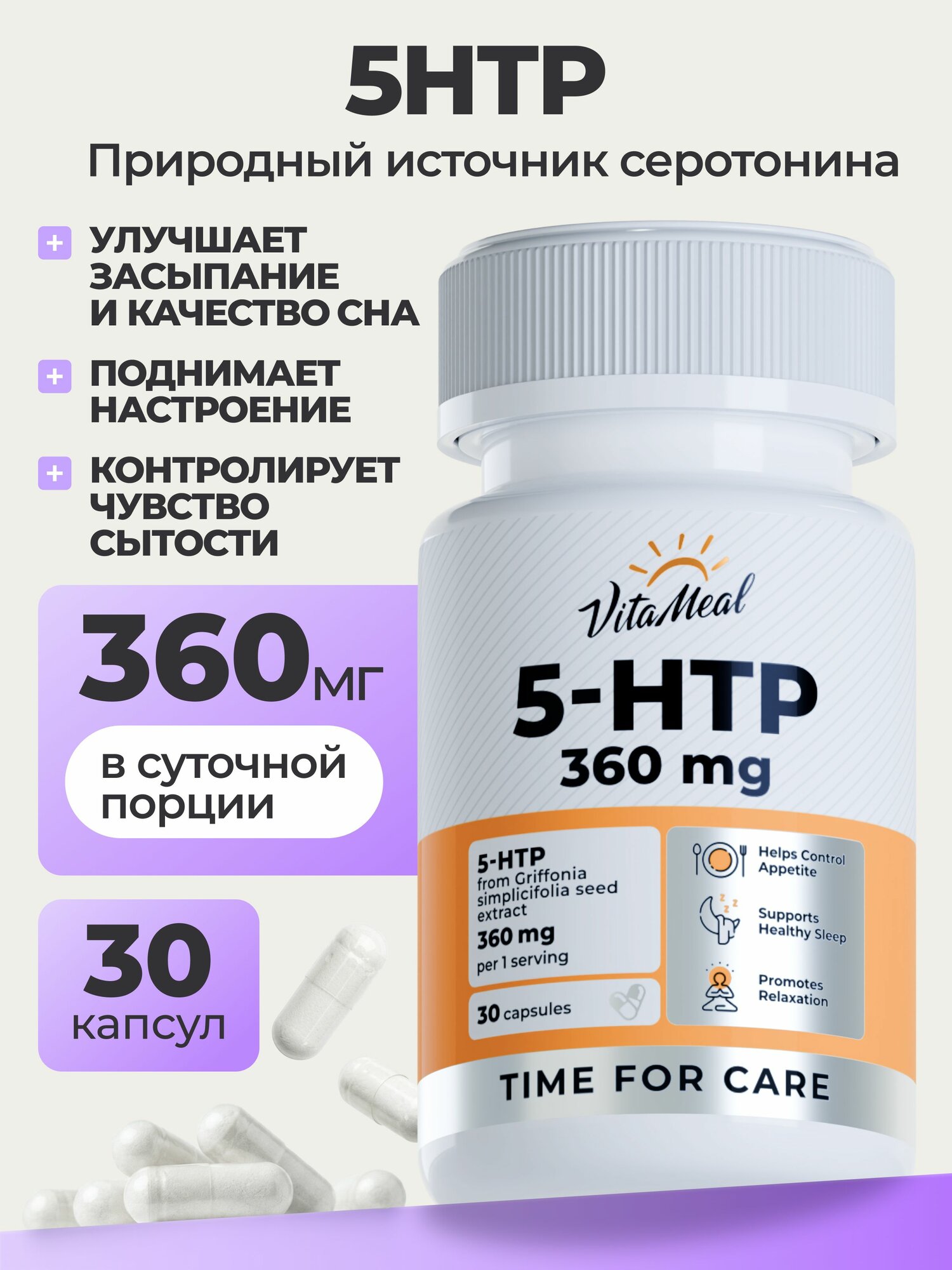 5 HTP, гидрокси триптофан 120 мг VitaMeal витамины для улучшения сна, от стресса, успокоительное для взрослых, 30 капсул улучшение сна от стресса успокоительное для взрослых