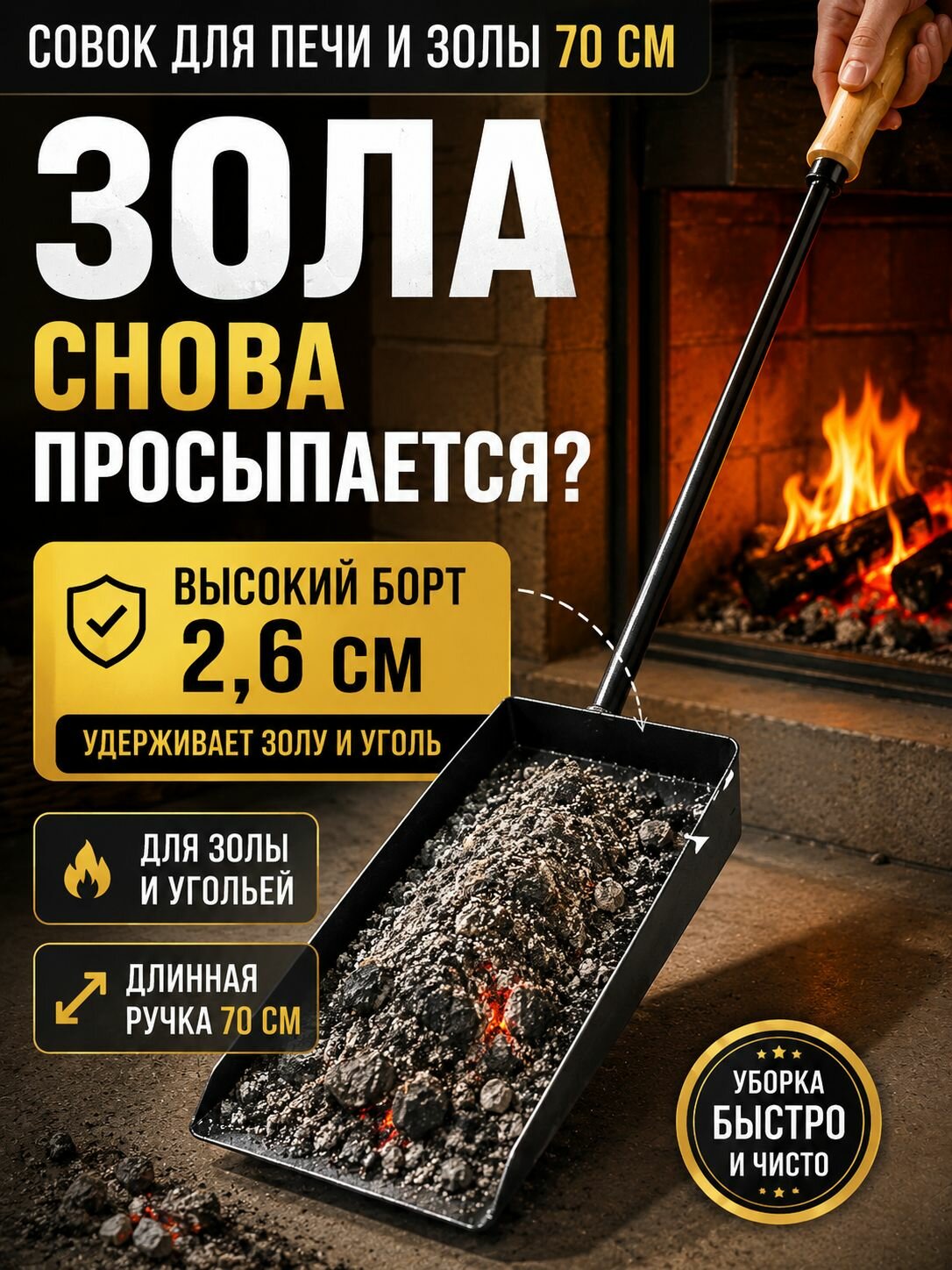 Совок для печи, камина, мангала для сбора золы и угля металлический длинный 70 см с деревянной ручкой