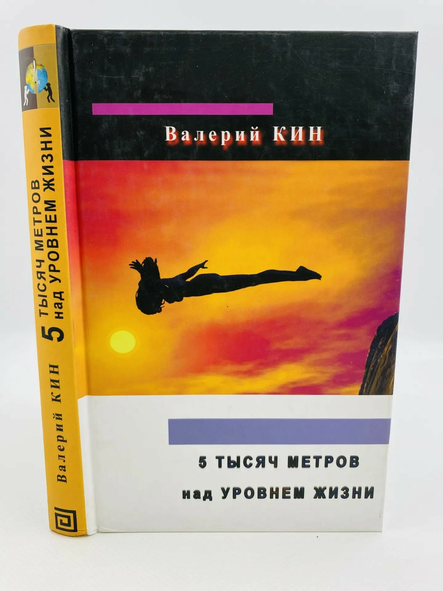 5 тысяч метров над уровнем жизни