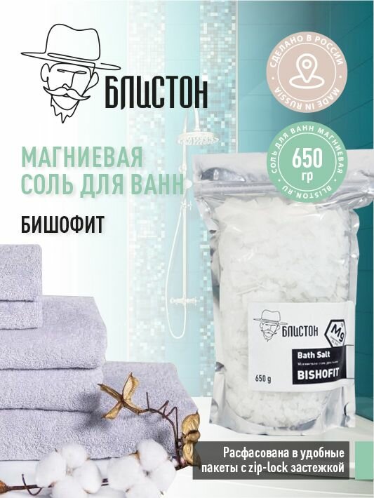 Бишофит, магниевая соль для ванн бальнеологическая 650 гр бальнеологическая соль бальнеологическая ванна