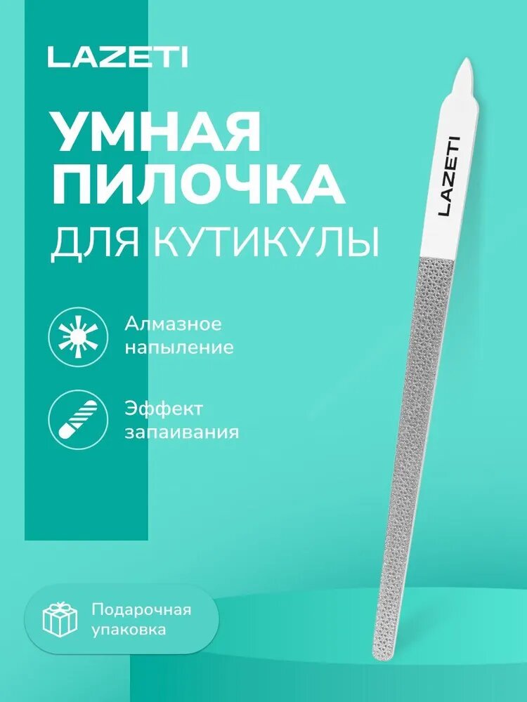 Металлическая пилка для маникюра 120 grit