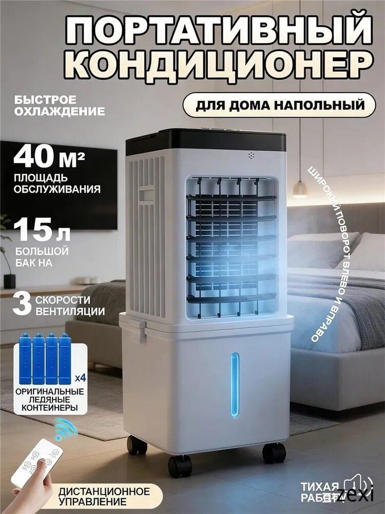 Мобильный кондиционер