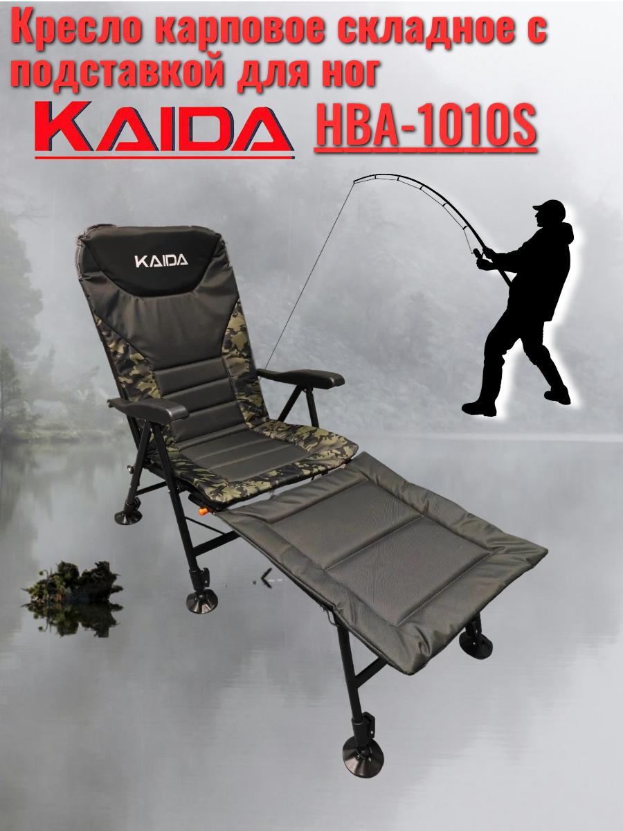 Кресло карповое складное KAIDA HBA-1010S с подставкой для ног