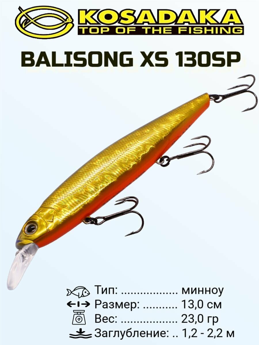 Воблер Kosadaka Balisong XS 130SP суспенд, 130мм, 23г, 1.2-2.2м, цв. HGBL