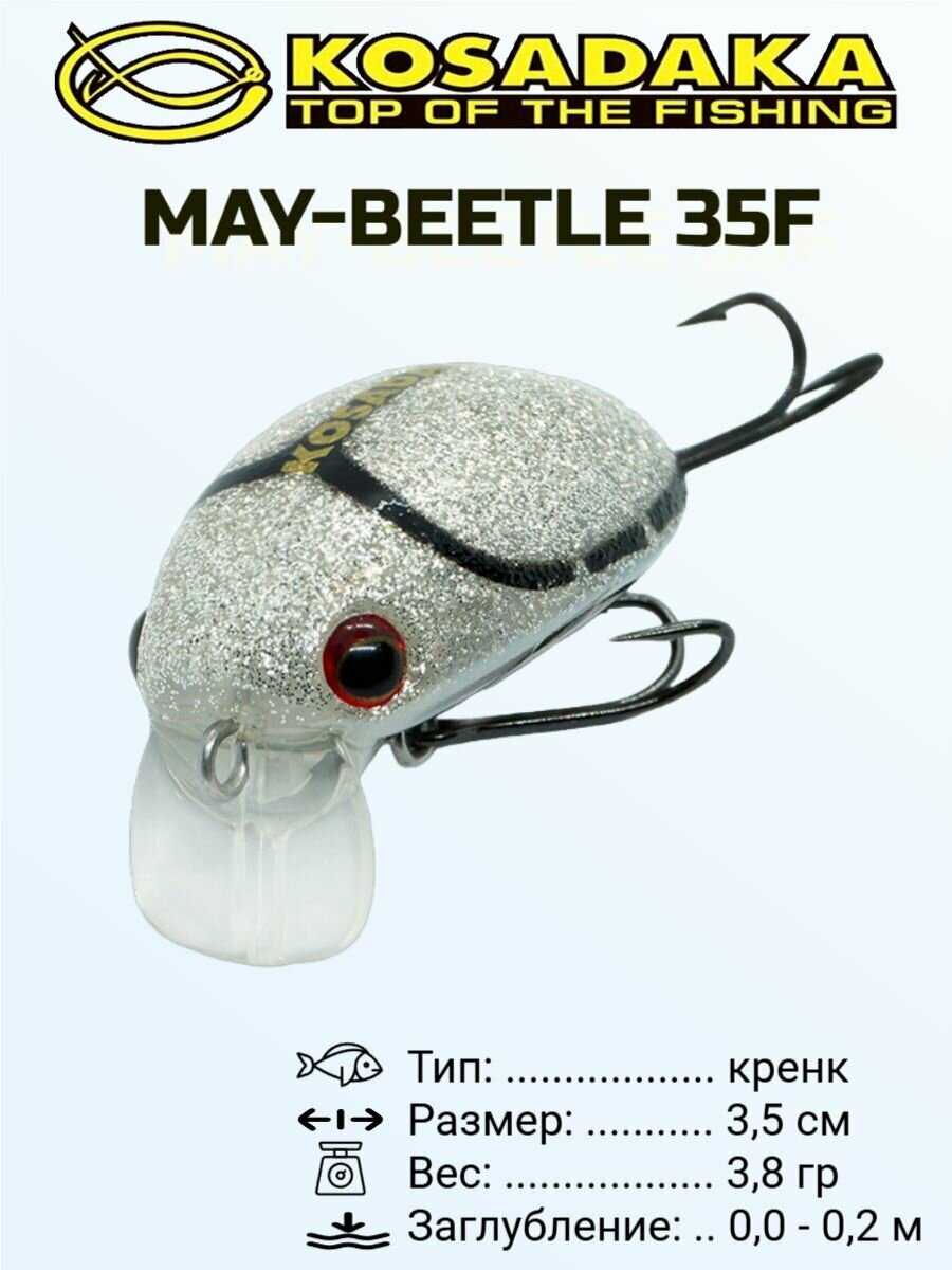 Воблер Kosadaka MAY-BEETLE 35F плав, 35мм, 3.8г, 0-0.2м, цв. B09
