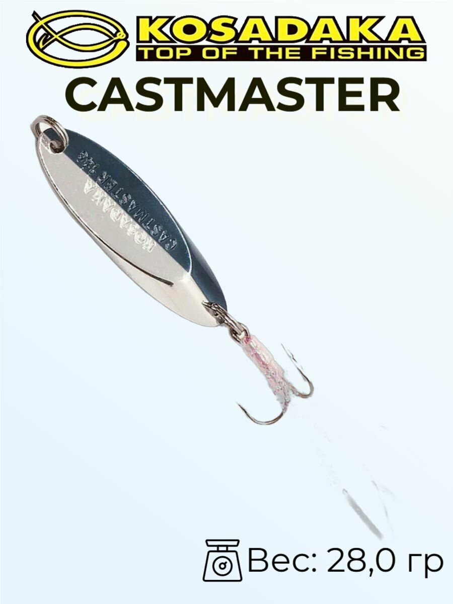 Блесна CASTMASTER "Kosadaka" 28г, цв. платина/чёрный никель