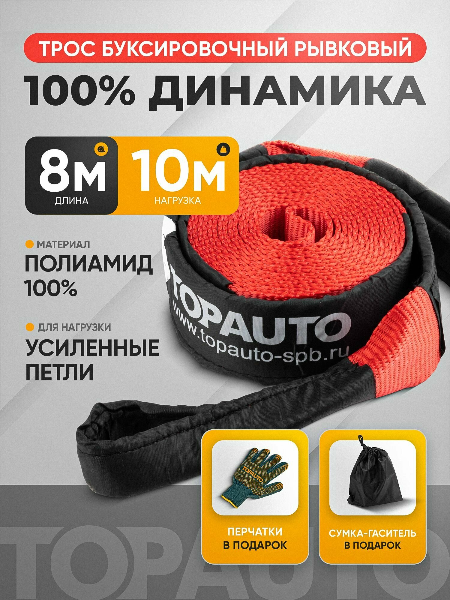 Трос буксировочный для автомобиля TOPAUTO динамическая стропа, рывковая, 10 тонн / 8 метров