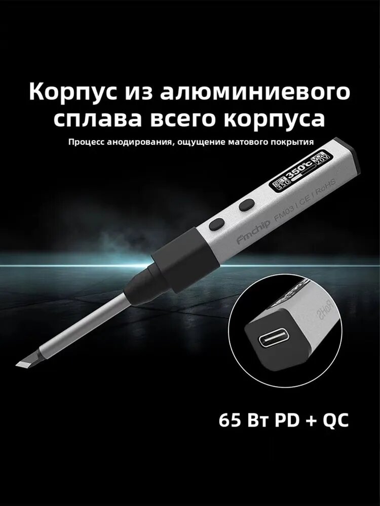 Электрический паяльник FM03 65 Вт с регулировкой мощности и OLED-дисплеем, макс. температура 450°C, белый, Китай — фото 1