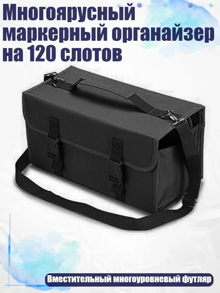 Многоярусный маркерный органайзер на 120 слотов, Черный