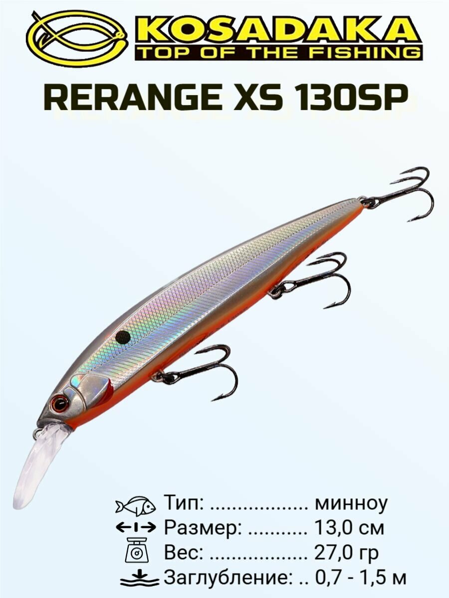 Воблер Kosadaka Rerange XS 130SP суспенд, 130мм, 27г, 0.7-1.5м, цв. GT