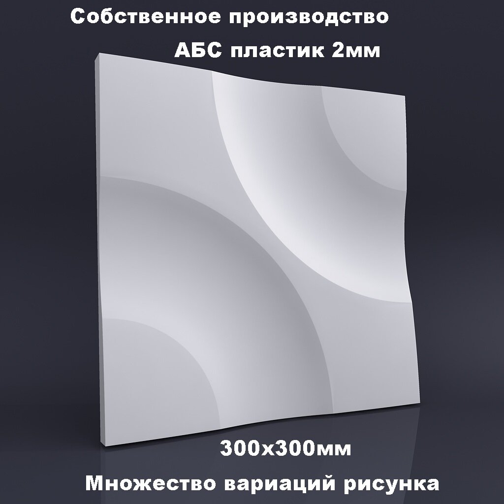 3Д Пластиковая форма для гипса полукруг 300х300мм