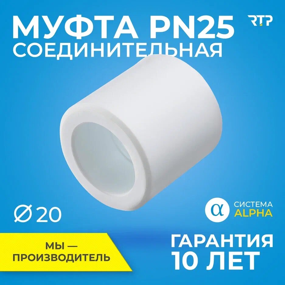 Муфта ростерм PPR d20 PN25, полипропилен, для металлических труб, 1 шт.