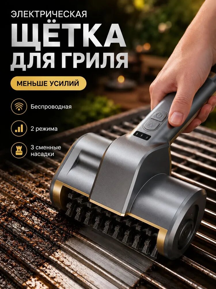 Щетка для чистки электрического гриля, 1 шт, ролик из нержавеющей стали 304