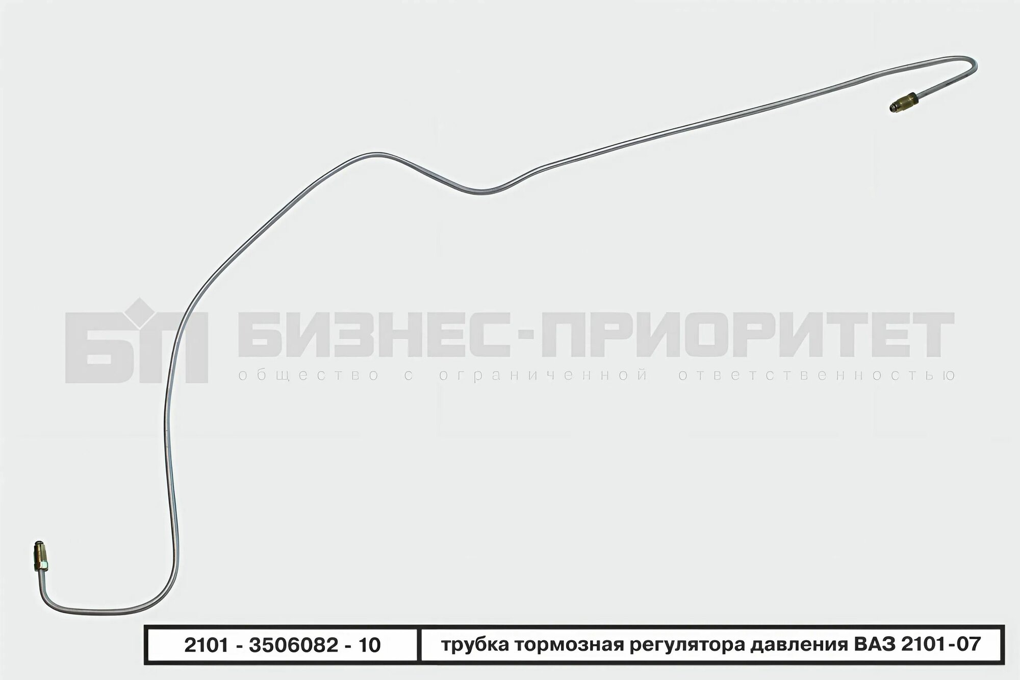 Трубка тормозная регулятора давления для а/м ВАЗ 2101-2107
