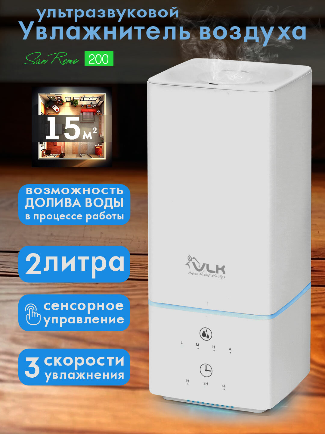 VLK Увлажнитель аромадиффузор воздуха с подсветкой для дома ультразвуковой San Remo 200