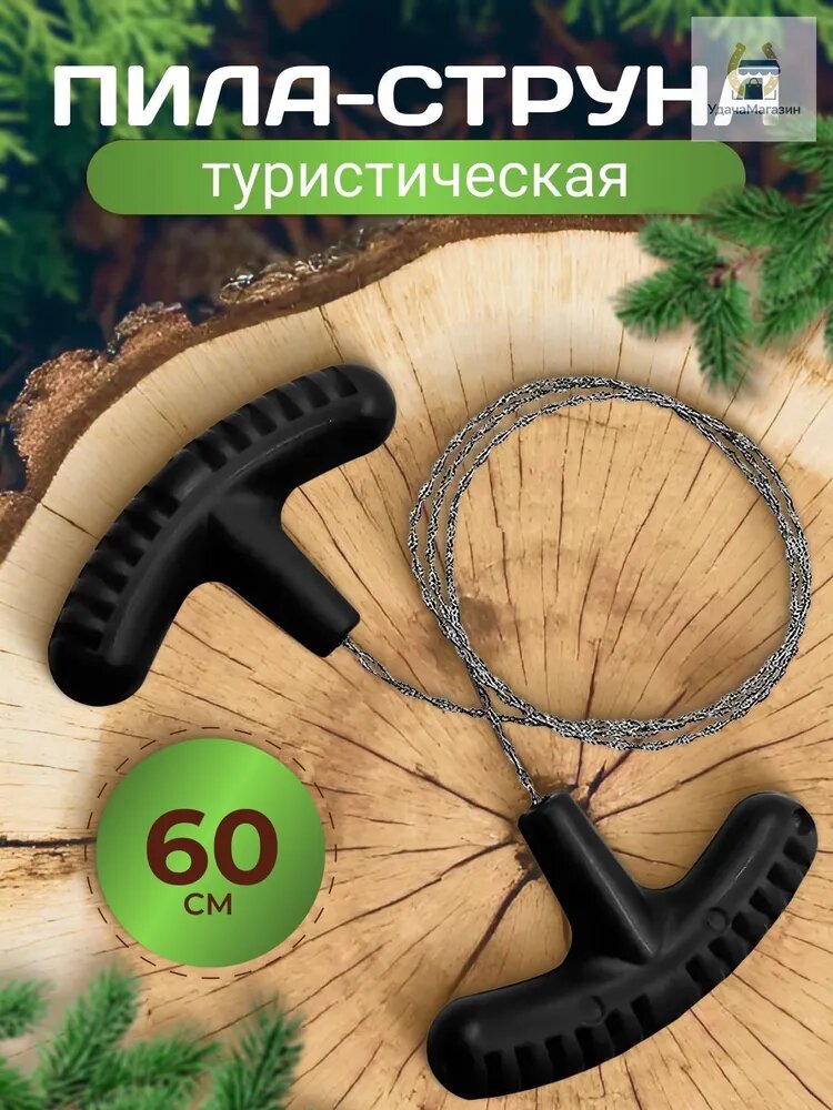 Пила туристическая, длина лезвия: 60 см