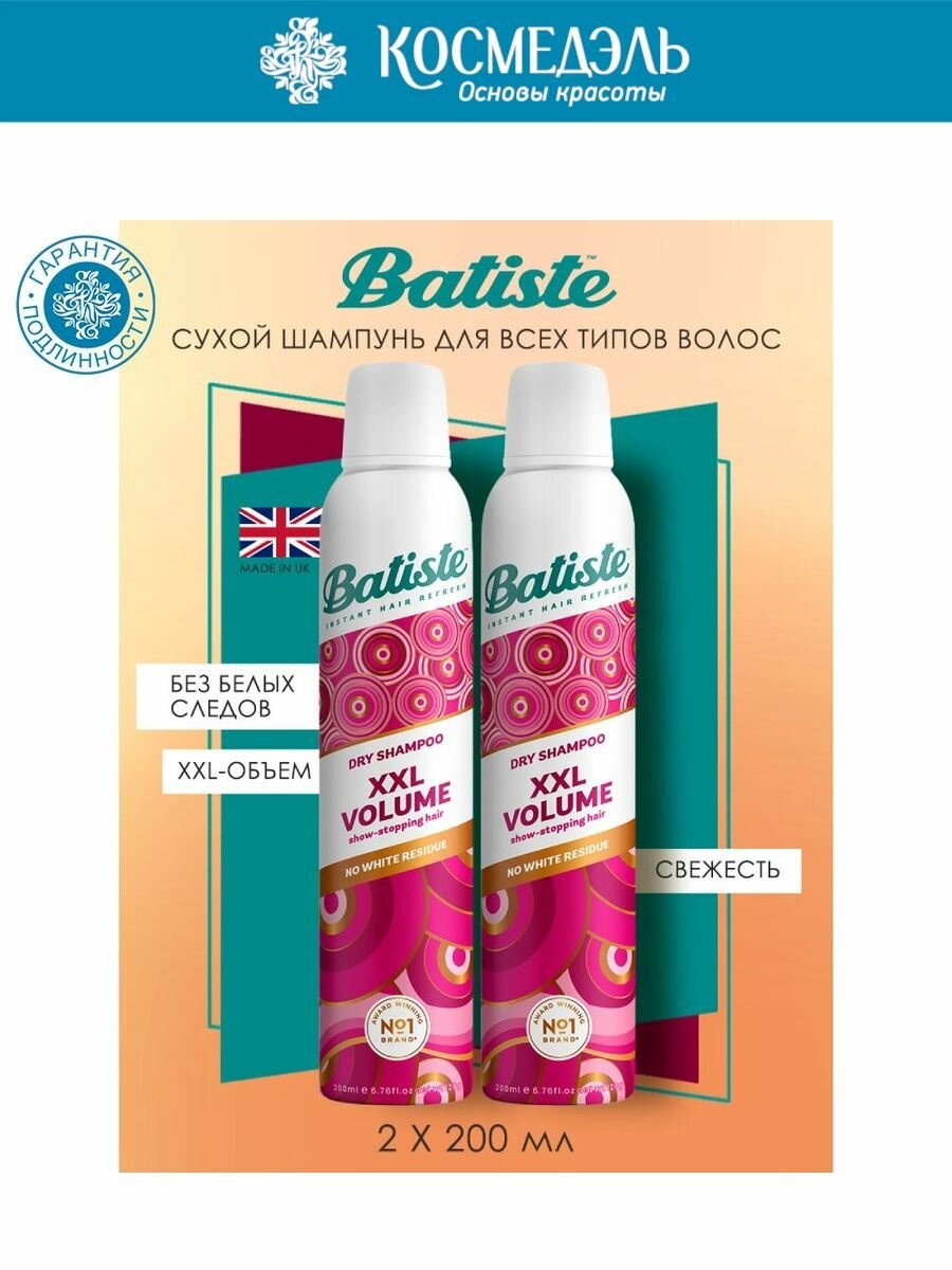 Batiste Сухой шампунь для экстра-объема XXL Volume, 2 х 200 мл