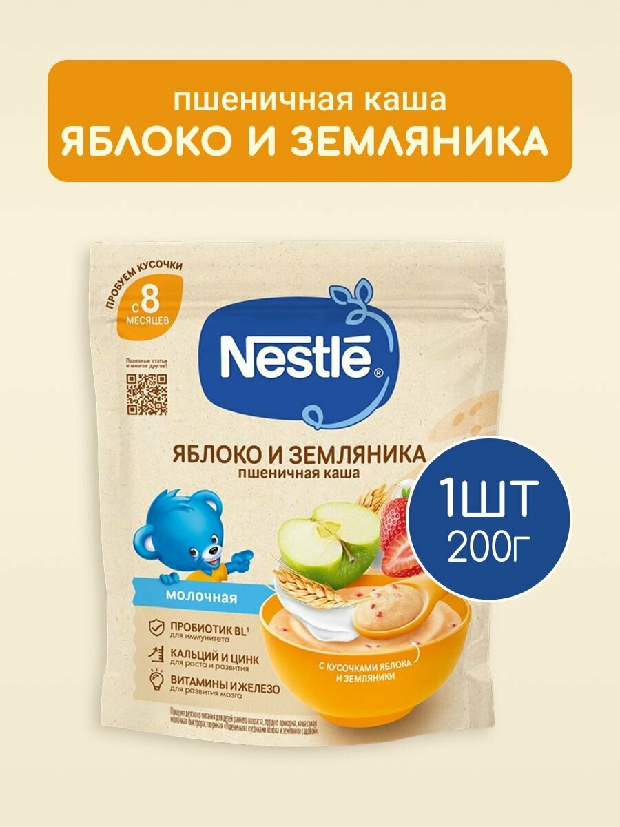 Каша молочная Nestle с 8 месяцев, пшеничная, яблоко-земляника 200г 1шт