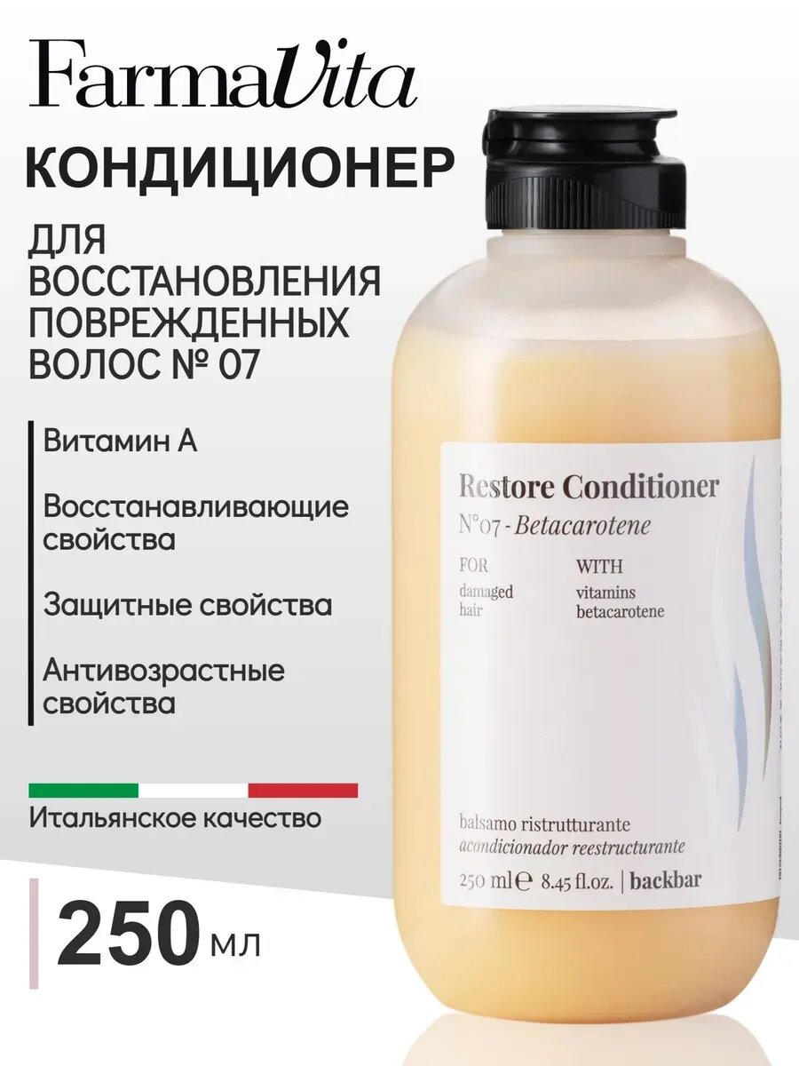Кондиционер для восстановления поврежденных волос BACK BAR RESTORE CONDITIONER 250 мл