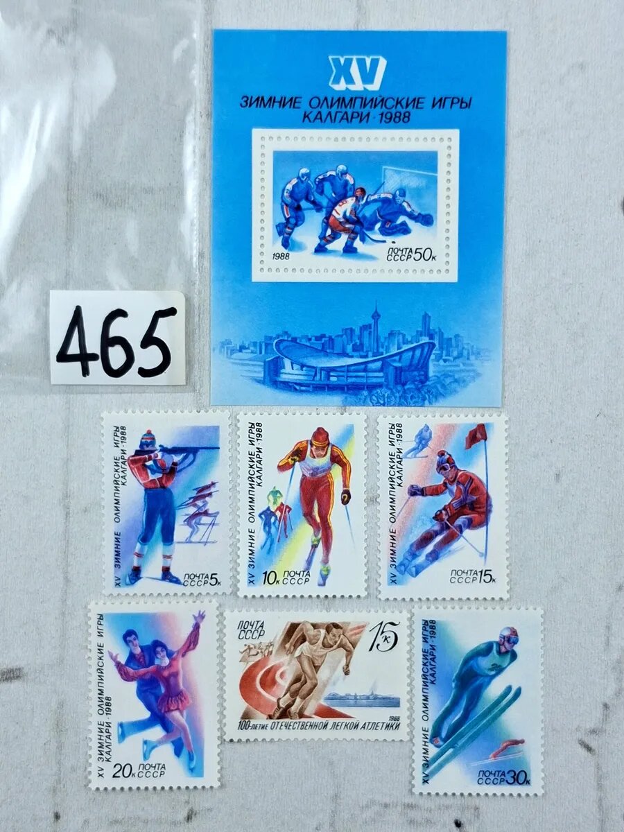 Марки СССР. 1988 год. 15 зимние Олимпийские игры Калгари