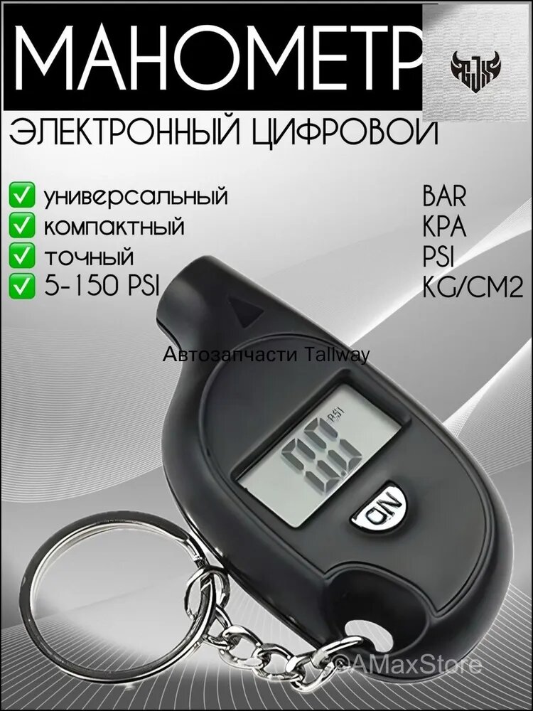 Манометр автомобильный, 1 шт.