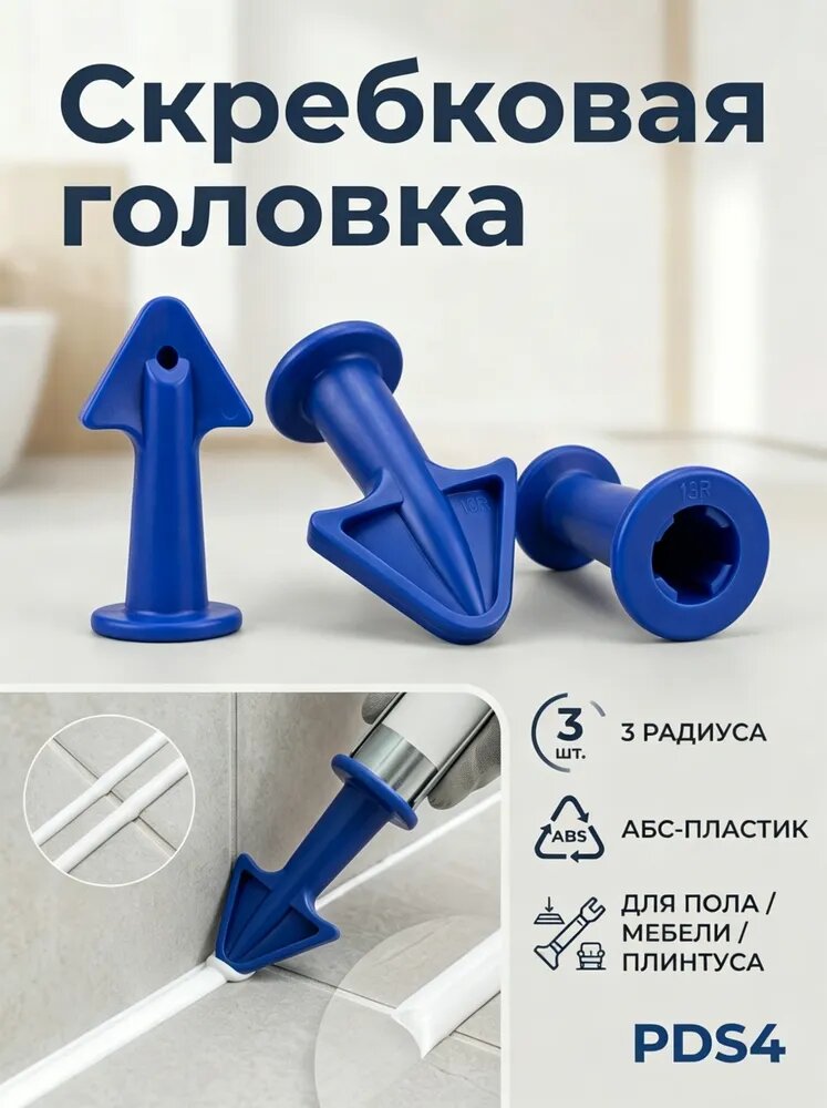 Переходник для насадки Meisew из 3шт, комплект клеевых головок, модель 6.5R/10R/13R, используется для прецизионной механической обработки, затирки швов и герметика