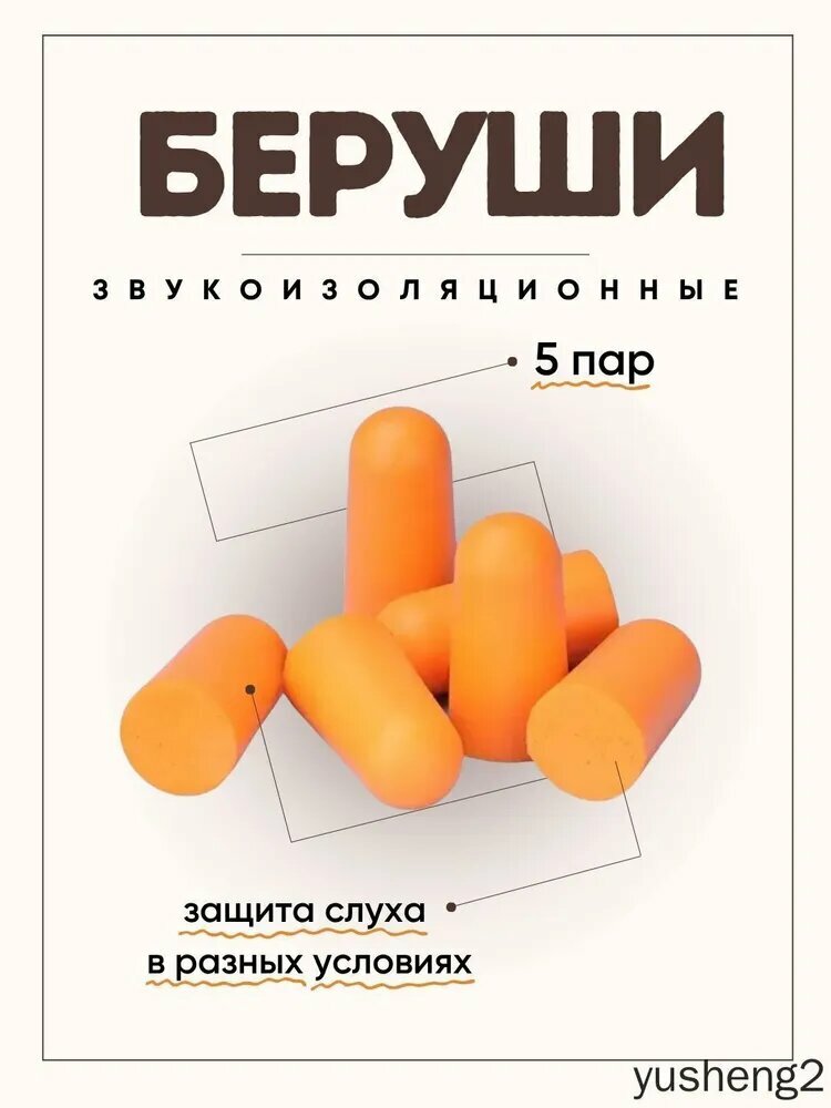 Беруши для плавания