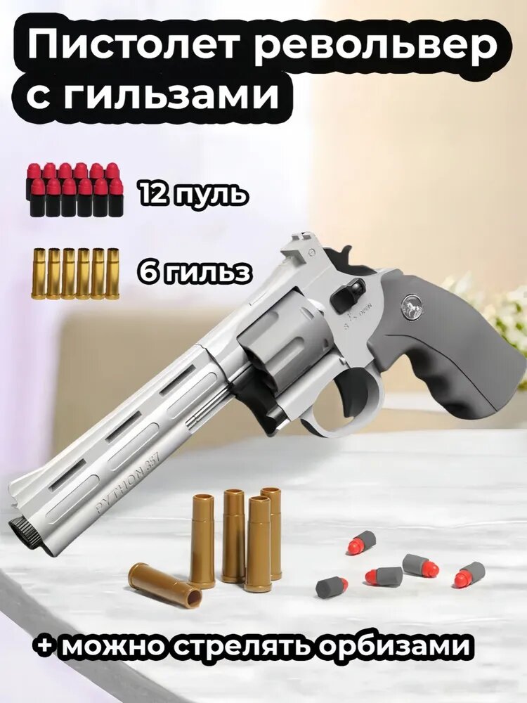 Игрушечный револьвер
