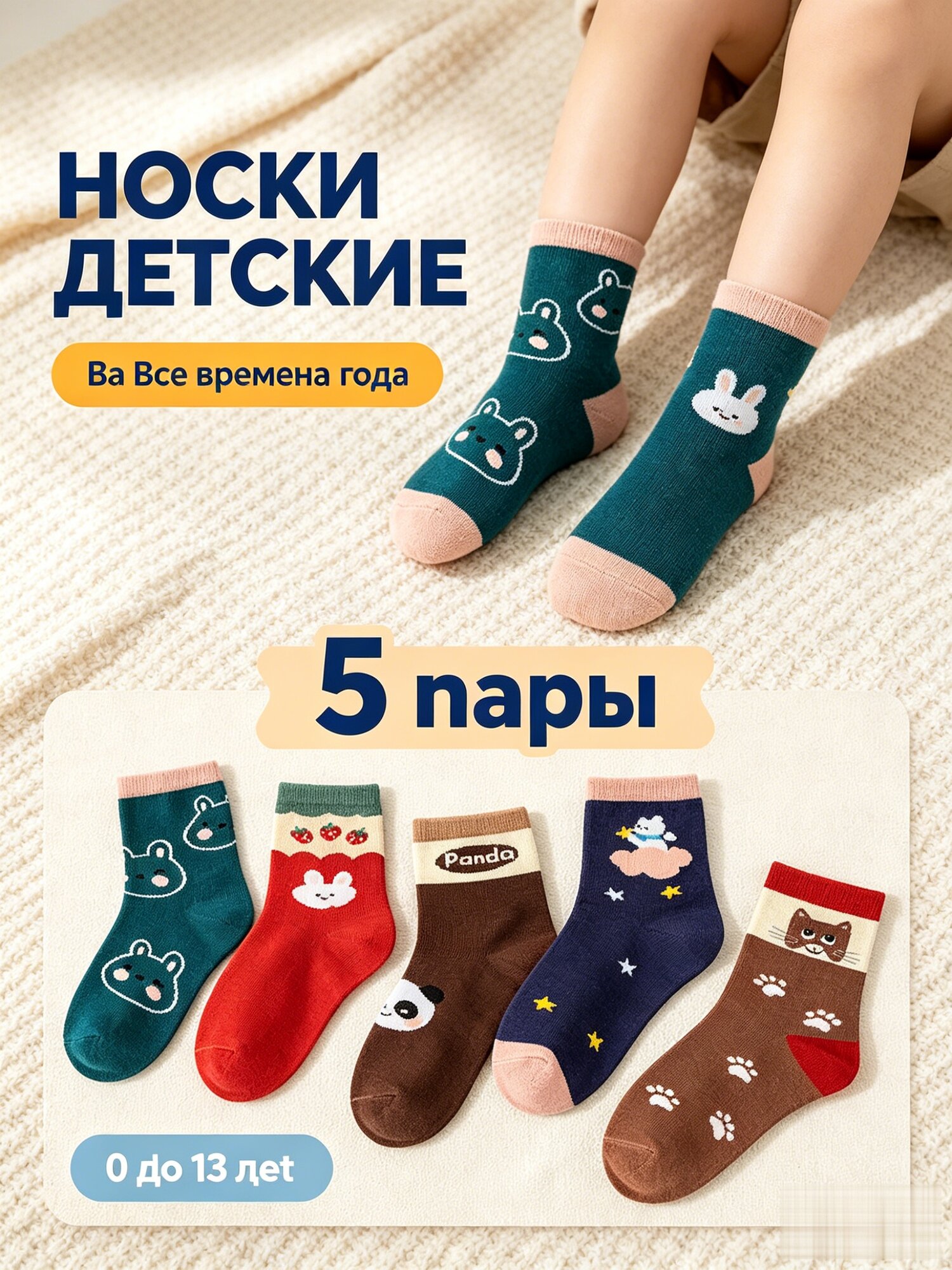 Носки Базовая коллекция